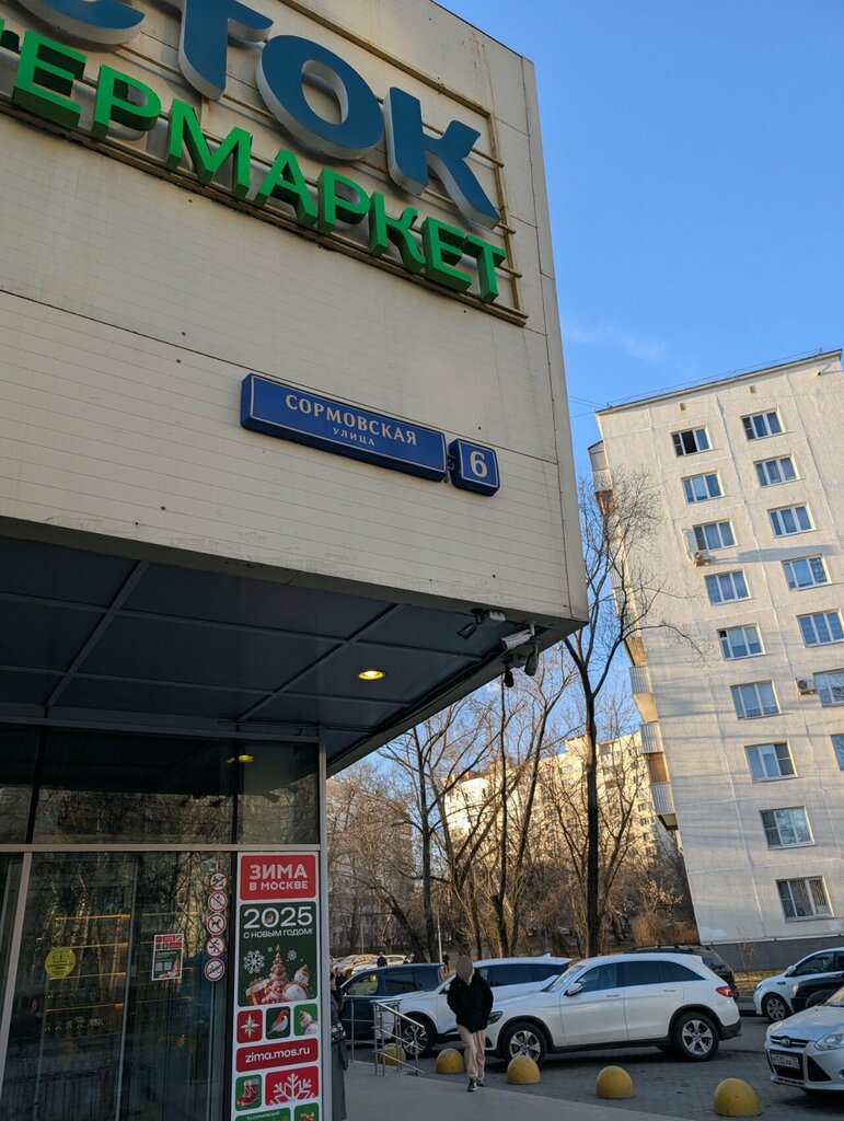 Teslimat noktası Авито, Moskova, foto