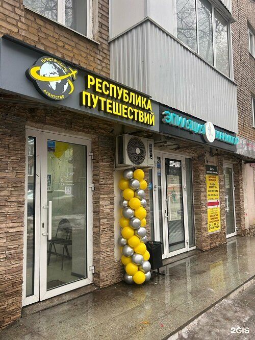 Seyahat acenteleri Республика Путешествий, Ufa, foto