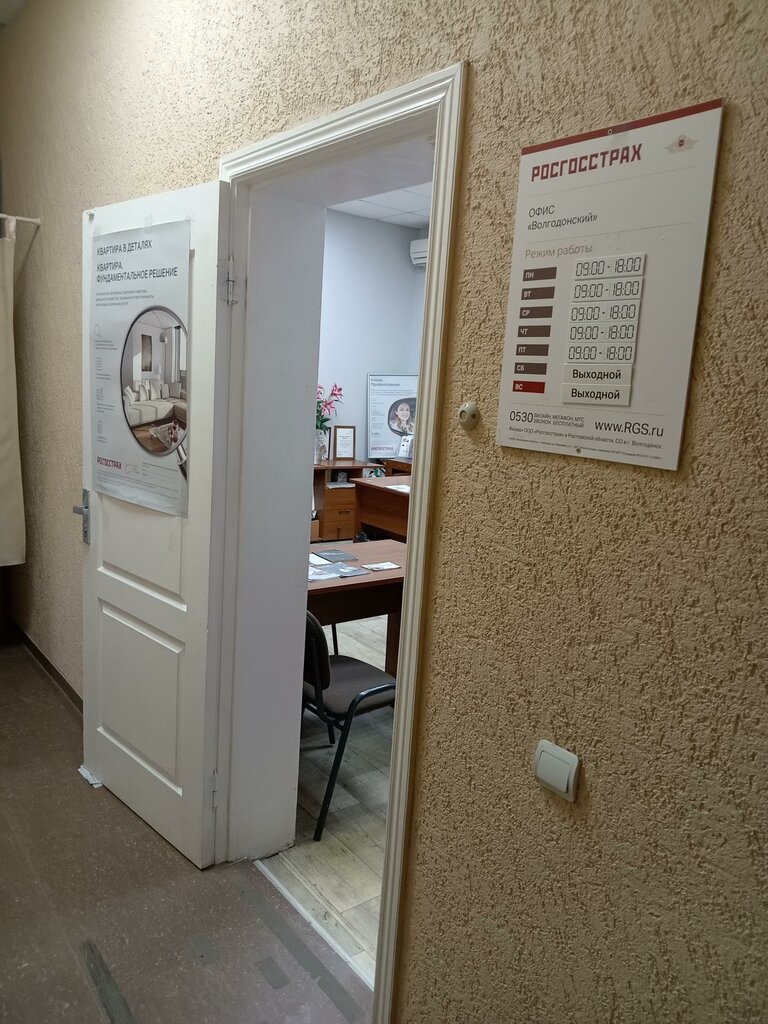 Sigorta şirketleri Росгосстрах, Volgodonsk, foto