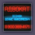 Адвокат Вознюк Д. Н. (Severnaya ulitsa No:8), hukuk büroları  Hantı‑Mansi'den