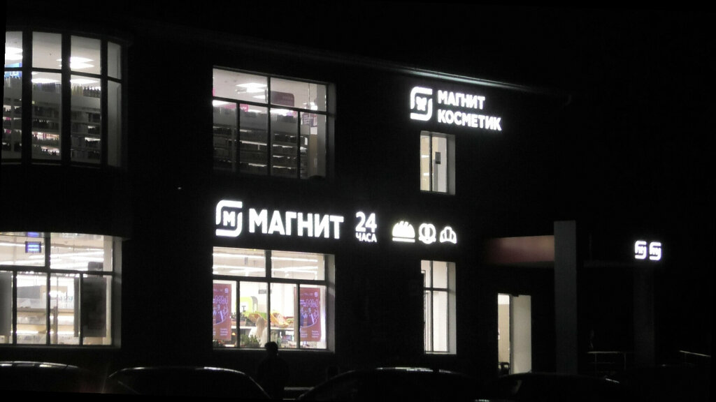 Kozmetik ve parfümeri mağazaları M. Kosmetik, Svetlograd, foto