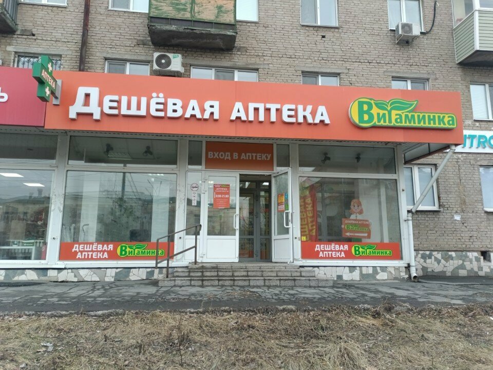 Eczaneler AptekaPlus, Orsk, foto
