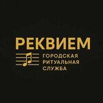 Городская ритуальная служба Реквием (Stroitelnaya Street No:43), heykel ve mezarlık taşı üreticileri  Olenegorsk'tan