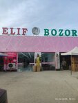 Elif Market (Tozabog Street No:1), giyim mağazası  Hive'den