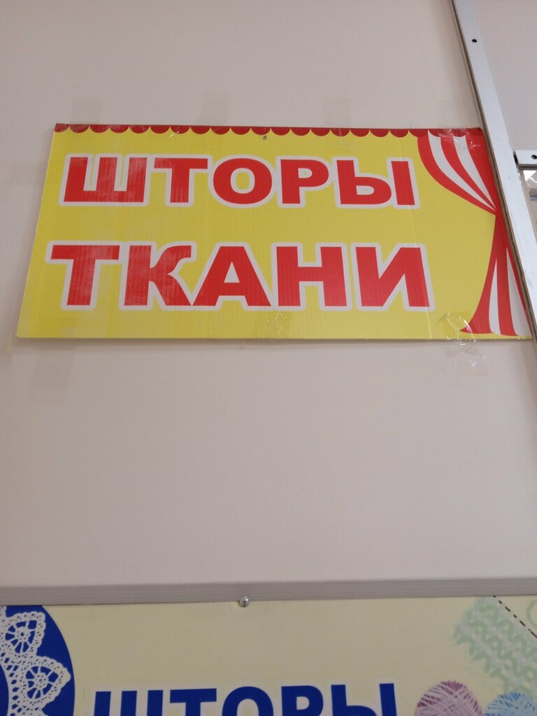 Mefruşat Ткани, Tambov, foto