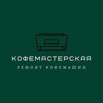 Coffee-workshop (3rd Nizhnelikhoborsky Drive No:3с2), kahve makinelerinin onarımı  Moskova'dan