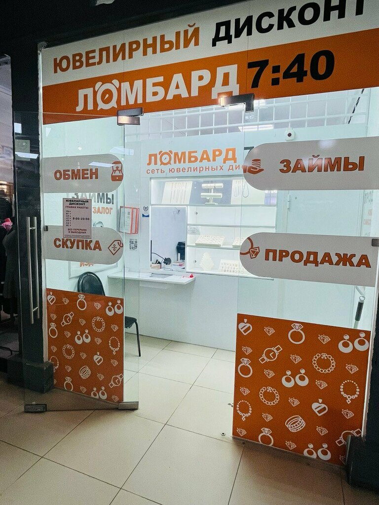 Rehincilik Ломбард 7: 40, Yahroma, foto