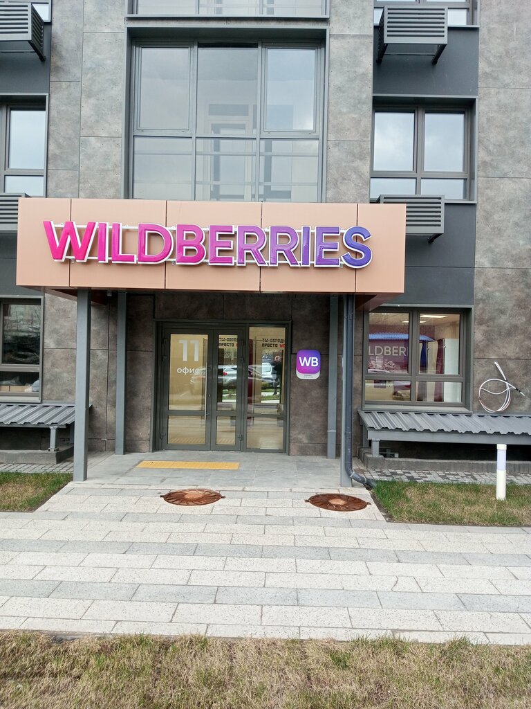 Teslimat noktası Wildberries, Penza, foto