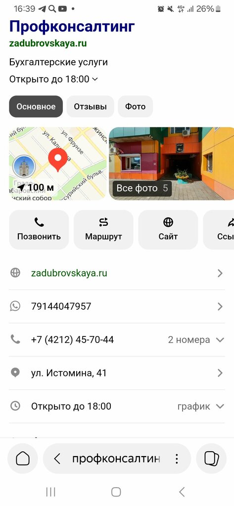 Muhasebeciler Профконсалтинг, Habarovsk, foto