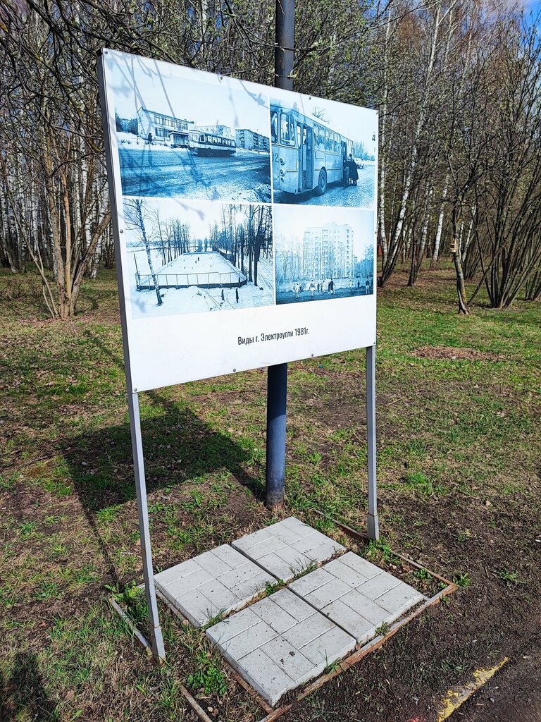 Kültür ve eğlence parkları Slavy Alley, Elektrougli, foto