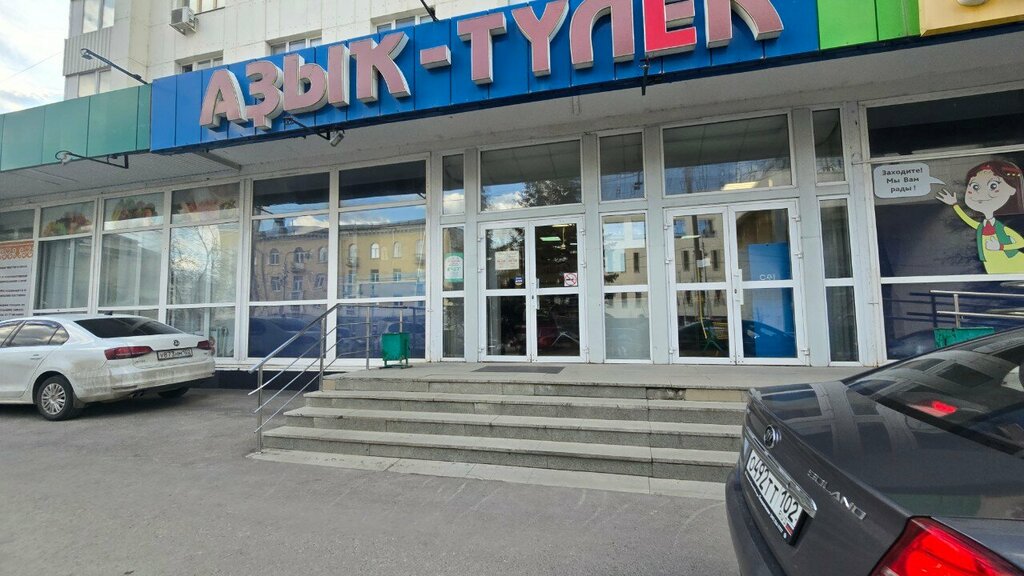 Parsel otomatı Цайняо, Ufa, foto