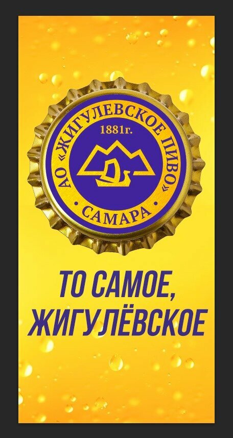 Bira dükkanı Жигулевский, Jiguliovsk, foto