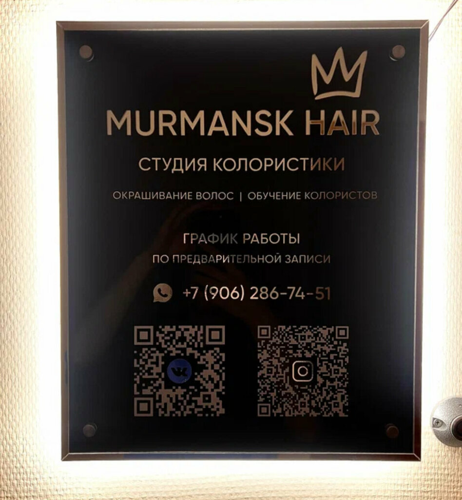 Kozmetik ve parfümeri mağazaları Murmansk Hair, Murmansk, foto