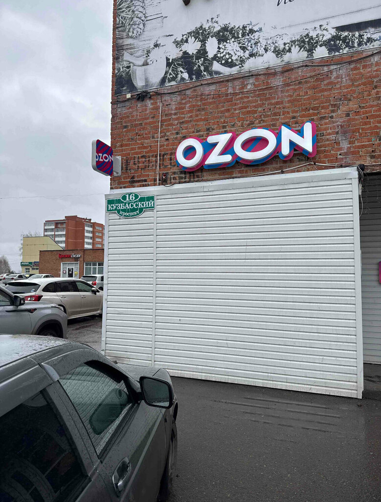 Teslimat noktası Ozon, Yurga, foto