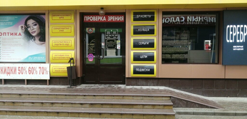 Optik Диамед, Elista, foto