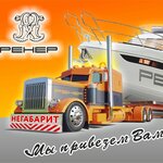 Группа Компаний Ренер (ulitsa Beyvelya No:75), lojistik firmaları  Çeliabinsk'ten