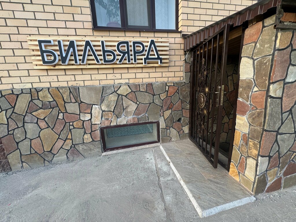 Bilardo salonları Бильярдная&Кальянная, Magas, foto