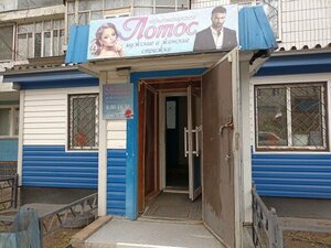 Лотос (Sportivnaya ulitsa No:16), kuaförler  Tynda'dan