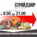 StroyDvor (Nizhnyaya ulitsa No:2Е, stanitsa Rayevskaya), yapı mağazası  Krasnodarski krayından