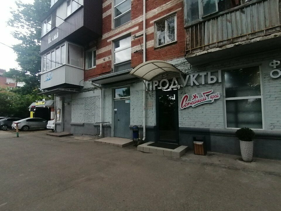 Süpermarket Семейный край, Krasnodar, foto