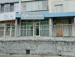 Afalina-M (Podolskaya ulitsa No:38), kozmetoloji, kozmetik salonları  Çeliabinsk'ten