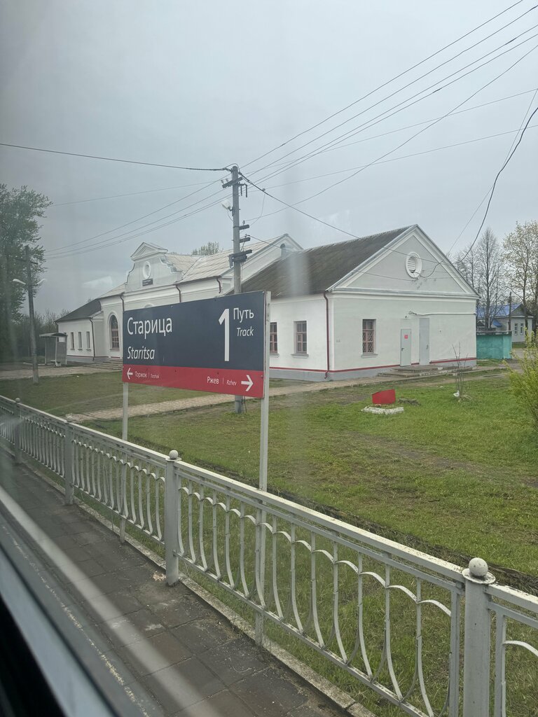 Tren garları Train station, Tverskaya oblastı, foto