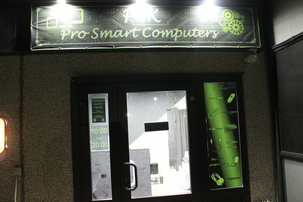 Telefon tamir servisi P&k ProSmartKomputers, Voronej, foto