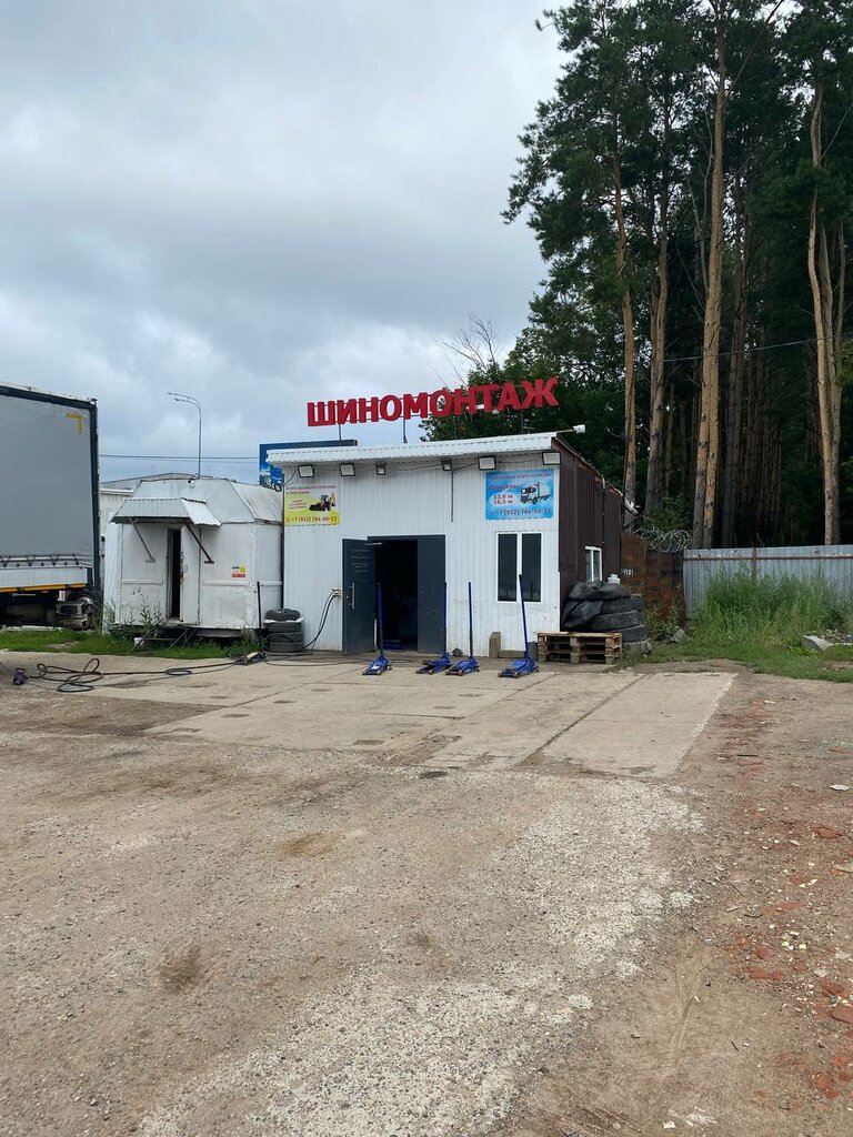 Oto lastik tamiri Шиномонтаж 1, Udmurtiya, foto