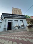 50 Оттенков Кофе (ulitsa Gogolya No:51), kahve dükkanları  Beloreçensk'ten