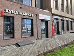 Bubble&Cruble (ulitsa Akademika Landau No:14/2, Yekaterinburg), asya ürünleri mağazası  Yekaterinburg'dan