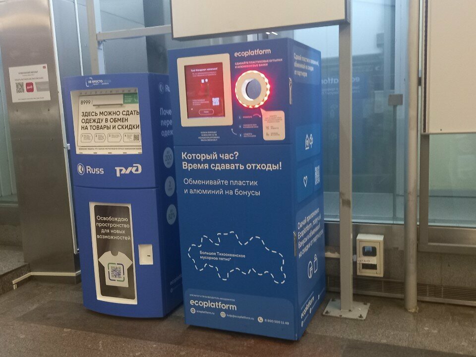 Ayrı çöp toplama noktası Ecoplatform, Moskova, foto