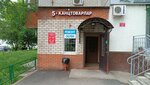 Ремонт обуви (2nd Azinskaya Street No:1), ayakkabı tamiri  Kazan'dan
