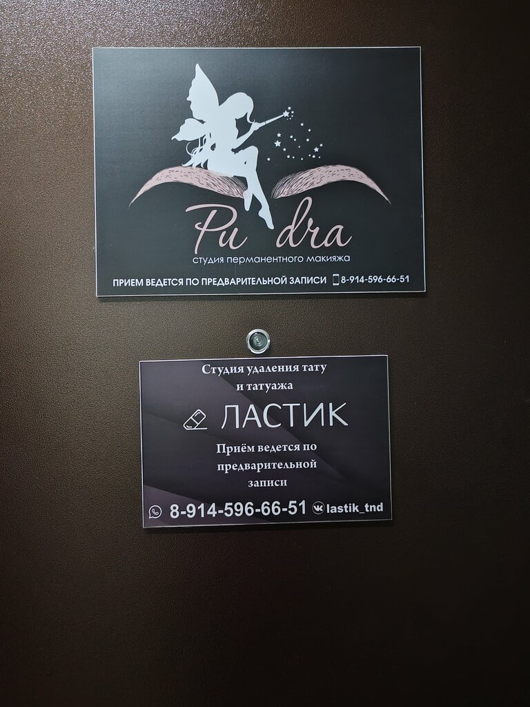 Kalıcı makyaj stüdyosu Pudra, Tynda, foto