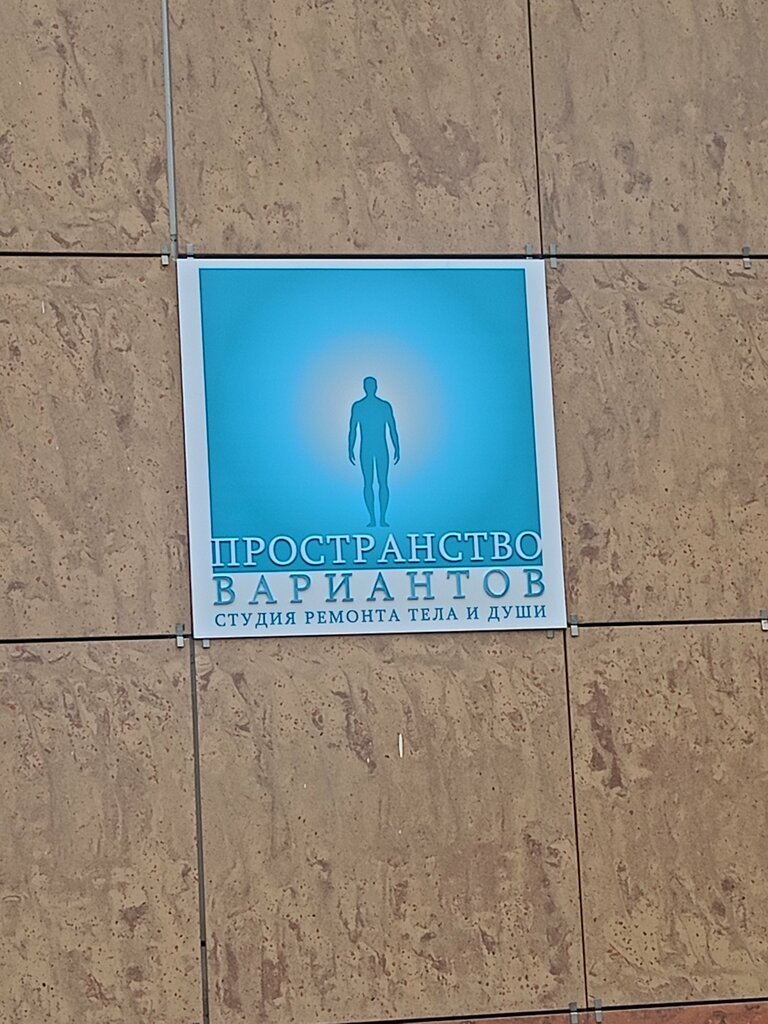 Fitness kulüpleri Пространство вариантов, Krasnodar, foto