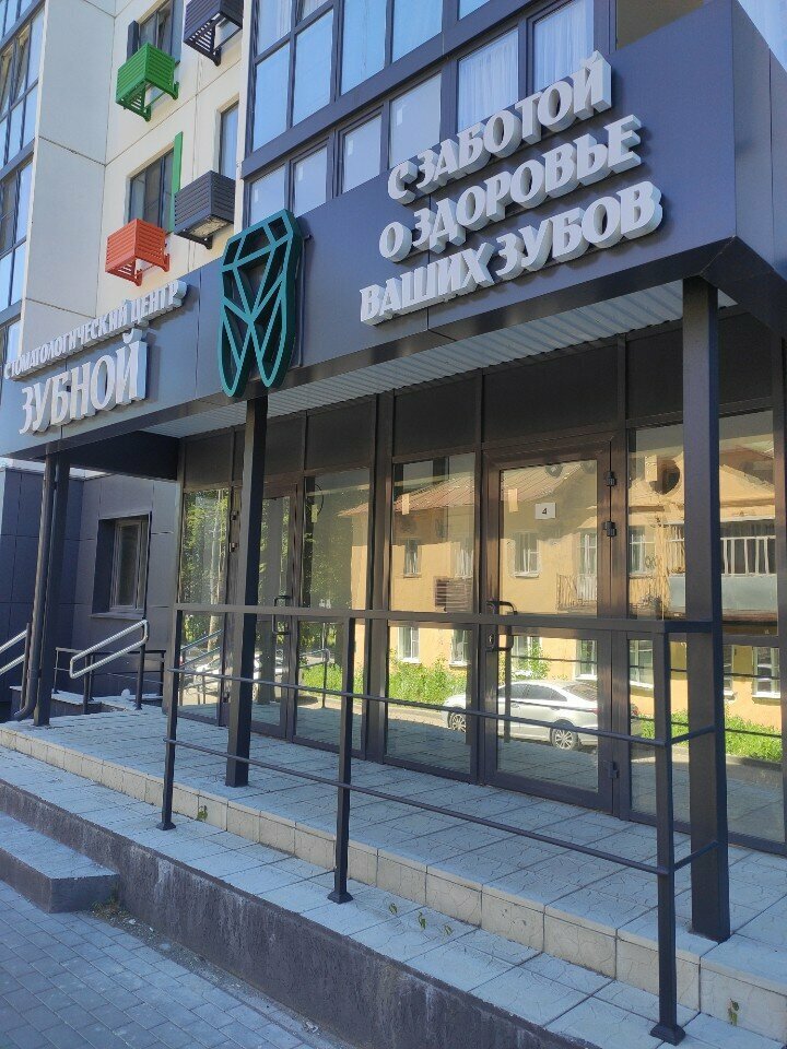 Özel ağız ve diş sağlığı klinikleri ve muayenehaneleri Зубной, Penza, foto