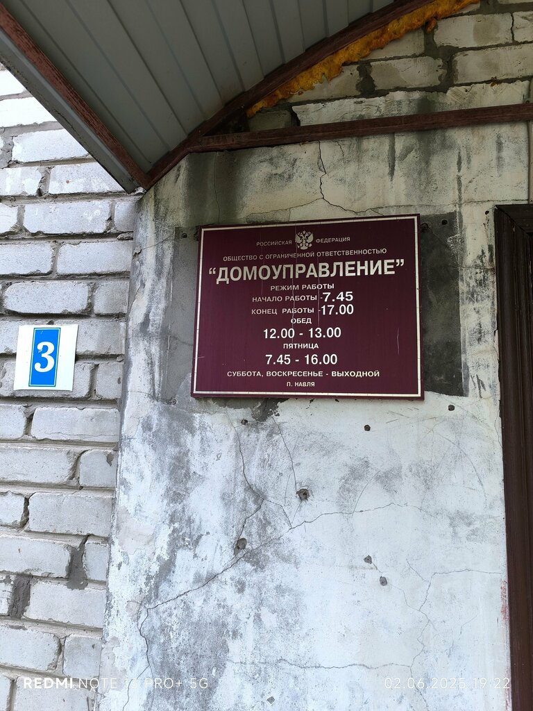Konut servisleri kuruluşları Navlinskoye predpriyatiye ZhKKh, Brianskaya oblastı, foto