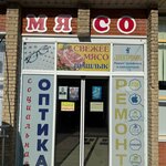 Мясо (улица Ленина No:19), kasap, şarküteri  Sudak'tan