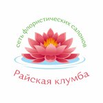 Райская клумба (Stroiteley Boulevard No:48), çiçekçiler  Kemerovo'dan
