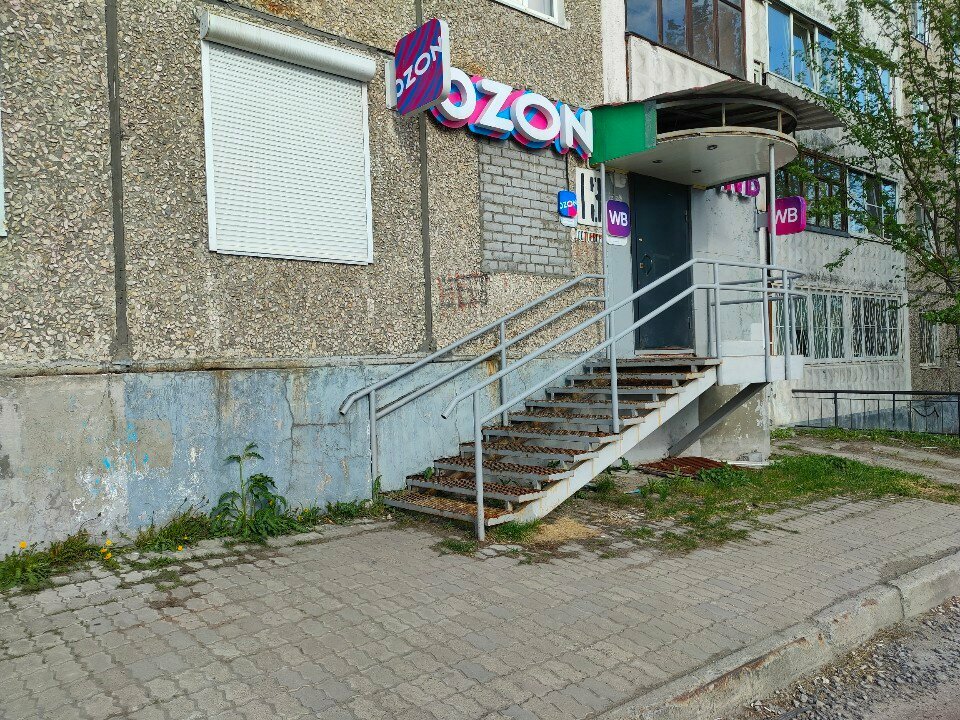 Teslimat noktası Ozon, Murmansk, foto