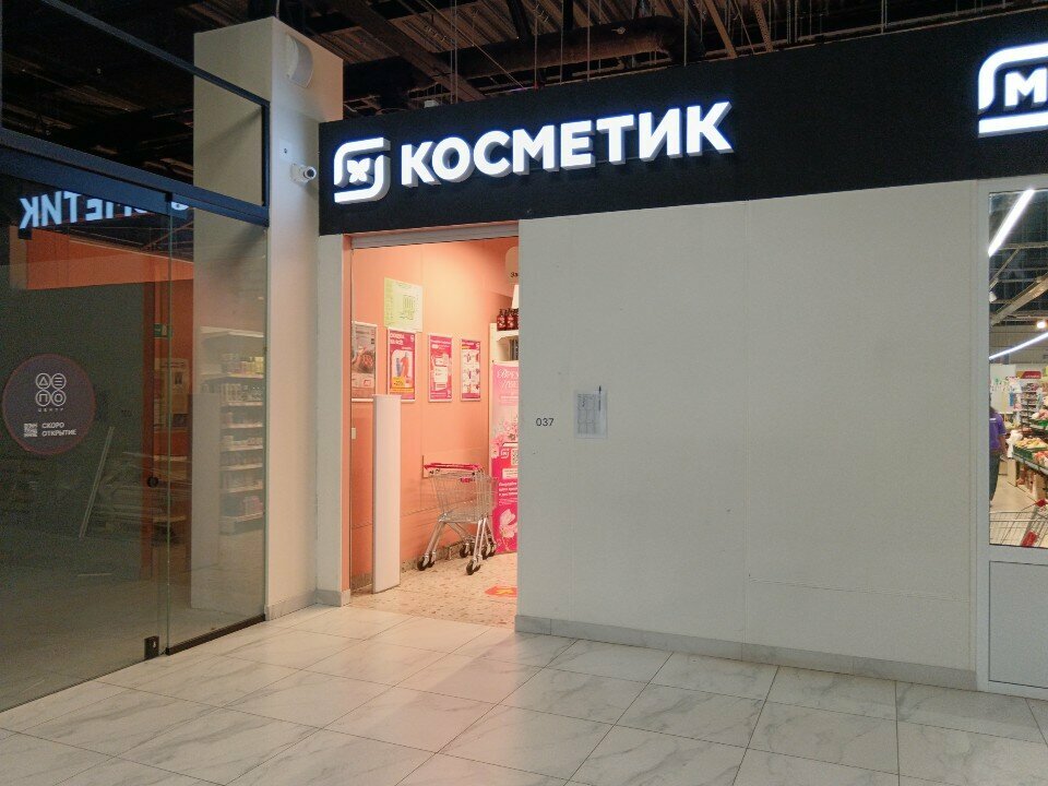 Kozmetik ve parfümeri mağazaları M. Kosmetik, Ufa, foto