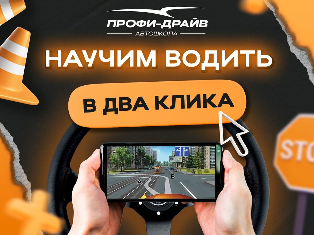 Sürücü kursları Profi-Drive, Saint‑Petersburg, foto