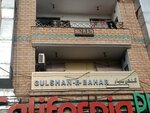 Gulshan Bahar Office (Rose Road No:76, Chaklala Scheme 3), zemin döşeme üretim ve satış firmaları  Rawalpindi'den