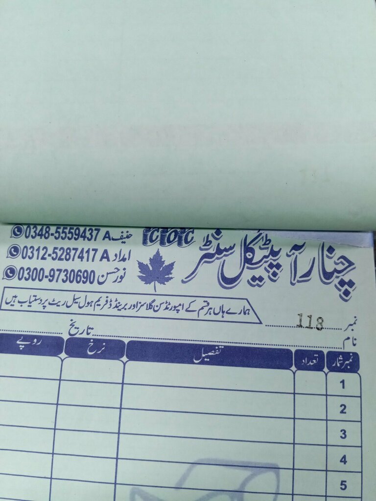 Optik Chanar Optical, Rawalpindi, foto