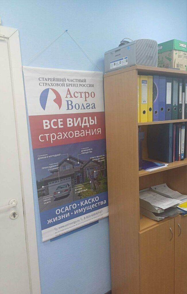 Sigorta şirketleri Астро-Волга, Velikiy Novgorod, foto