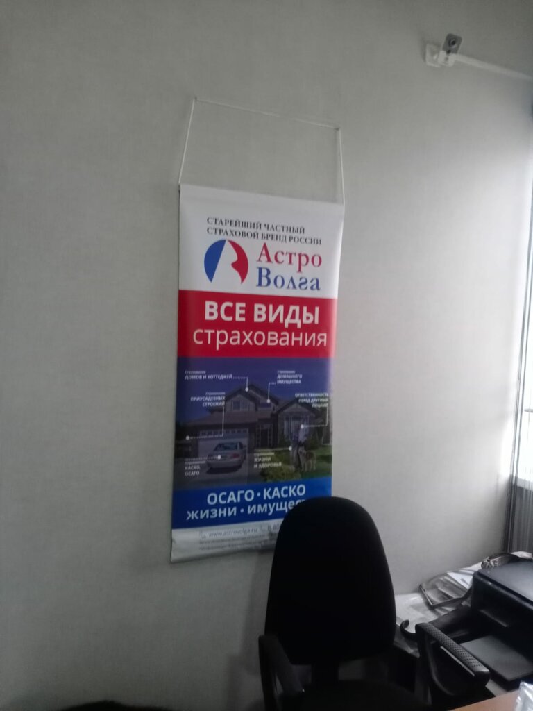 Sigorta şirketleri Астро-Волга, Babayevo, foto
