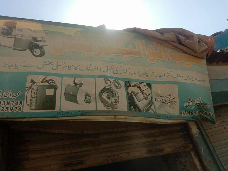 Otomobil servisi Habib, Karaçi, foto