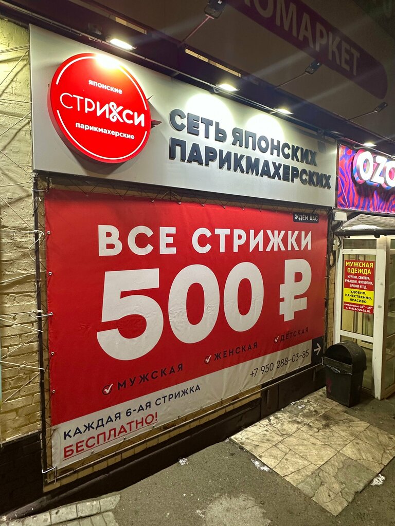 Kuaförler Стрикси, Vladivostok, foto