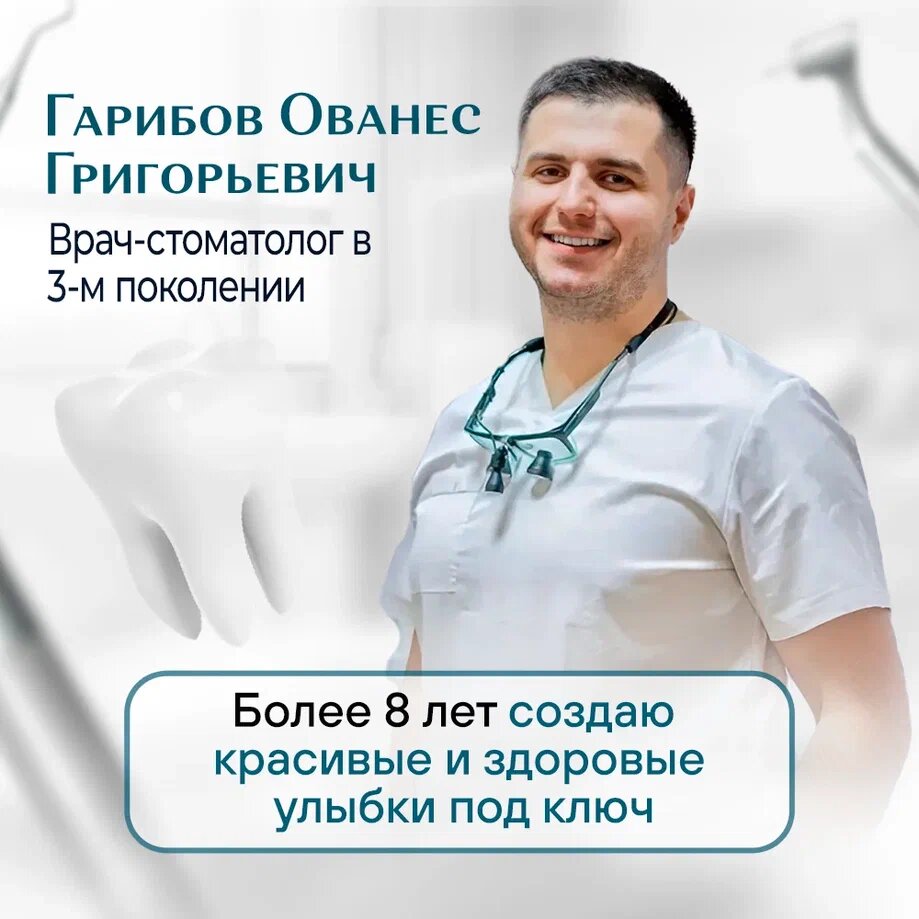Özel ağız ve diş sağlığı klinikleri ve muayenehaneleri Vrach - stomatolog Garibov Ovanes Grigoryevich, Rostov‑na‑Donu, foto