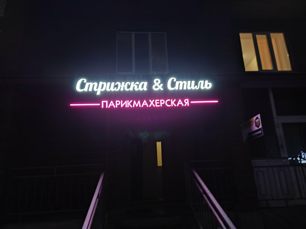 Kuaförler Стрижка & Стиль, Ulyanovsk, foto
