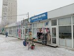 Домашний текстиль (Polbina Street No:50), ev eşyası mağazaları  Ulyanovsk'tan